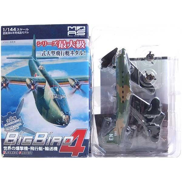 大型爆撃機や戦闘機を1/144スケールで立体化してファンの皆様の高い人気を得ている「Bigbirdシリーズ」。長い開発期間を経ていよいよ最新作の第4弾が登場します！トレーディングフィギュアの限界に挑戦する「二式大艇」やマニアの方の熱い要望に...