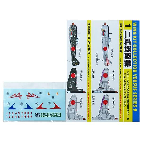 1/144 ウイングキットコレクションVSシリーズ第9弾は、WW2の日米陸軍戦闘 対決！大戦中のライバル機をラインナップする人気シリーズの第9弾は、日本陸軍の鍾馗II型丙と、アメリカ陸軍のP-40Nウォーホークの対決です。キットは塗装済みで...