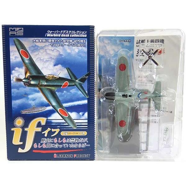 1/144スケールの塗装済み半完成品で戦闘機や大型爆撃機などを立体化した『ミリタリーエアクラフトシリーズ』。大戦末期に開発された攻撃機＆試作機、を取り揃えたコレクション性豊かな「if」！歴史にもしもは禁物だが、もしも間に合っていたならば…メ...