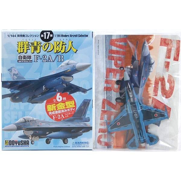 現用機コレクション 第17弾は、新金型でF-2A/Bを作りました。F-2は、支援戦闘機F-1の後継として、アメリカのF-16ベースに改造・開発された多用途戦闘機です。2000年より部隊配備が始まり、単座のF-2Aと複座のF-2Bが第3、8、...