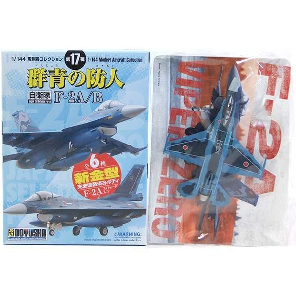 現用機コレクション 第17弾は、新金型でF-2A/Bを作りました。F-2は、支援戦闘機F-1の後継として、アメリカのF-16ベースに改造・開発された多用途戦闘機です。2000年より部隊配備が始まり、単座のF-2Aと複座のF-2Bが第3、8、...