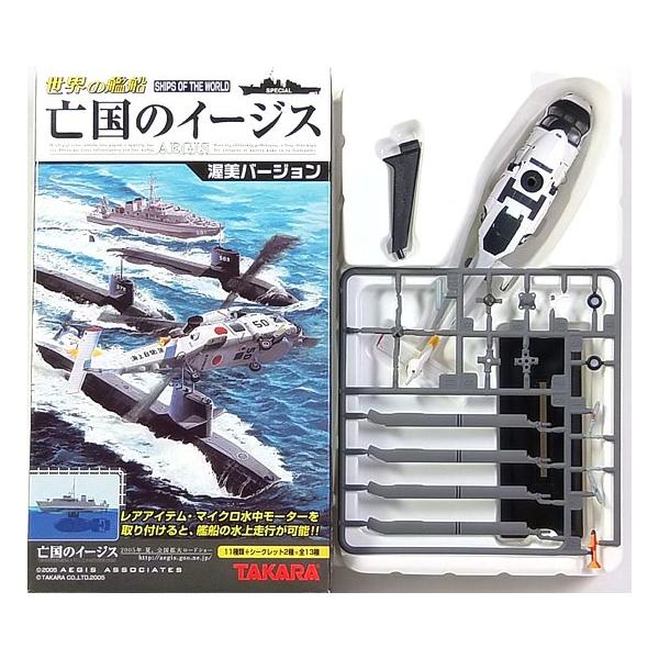 世界の艦船の特別版第2弾として、前作のローレライに引き続き、今夏話題のエンターテイメント超大作「亡国のイージス」に登場する艦船が登場!!今回もピットロード原型により、完成度の高い艦船ミニモデルに仕上がっています!!メーカー タカラスケール ...