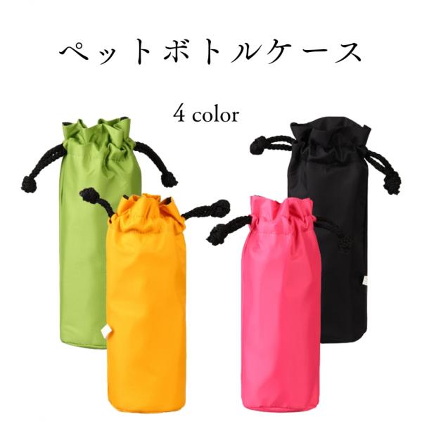【商品説明】ペットボトルホルダー色：イエロー、ピンク、ブラック、ライムグリーンサイズ：縦22センチ（全長26センチ）　内28センチ（筒周り）底幅9センチ・便利なペットボトルホルダーです。・手馴染みの良い素材で、柔軟性もあり、操作性にも優れて...