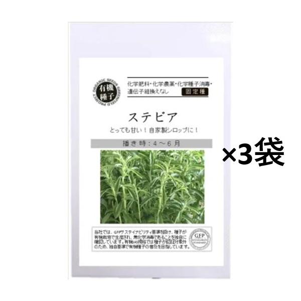 「砂糖の200倍以上の甘さ」と言われる、とても甘い葉のハーブです。 葉を煮詰めてシロップや自家製甘味料に。 初夏から夏にかけて挿し木で増やすことも可能葉を煮詰めてシロップや自家製甘味料にハーブティーとしても栽培方法播き時：4月〜6月ポットに...