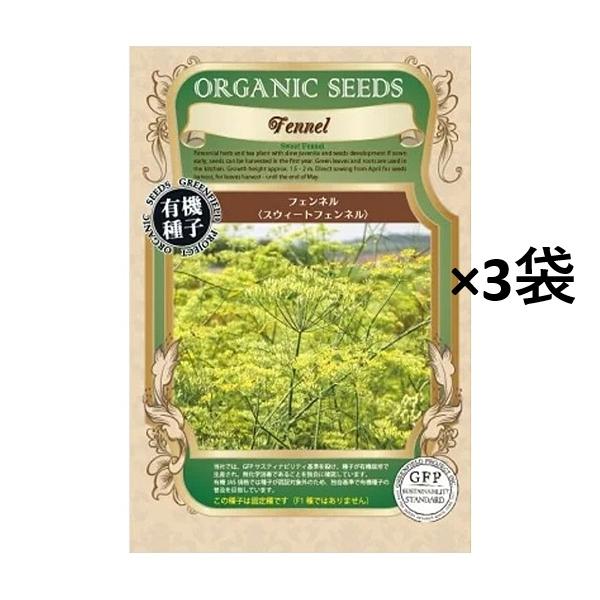 葉部はアニスに似た甘めの香り魚料理の香りづけや臭み消しに使用できますサラダにのせてもおいしくいただけます根部や種も使用できます栽培方法播き時：3月〜5月、9月〜10月種は直播き ( 点まき約3粒 / 株間約30cm) で育て、本葉が4〜5枚...