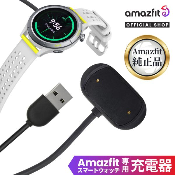 ■ブランド：Amazfit / アマズフィット■充電方法：磁気充電ベース、2ピンポゴピン充電（全タイプ共通）【Aタイプ】■サイズ：ケーブル長さ約82cm■対応機種：Bip5 unity、Active Edge、Active、GTR Mini...