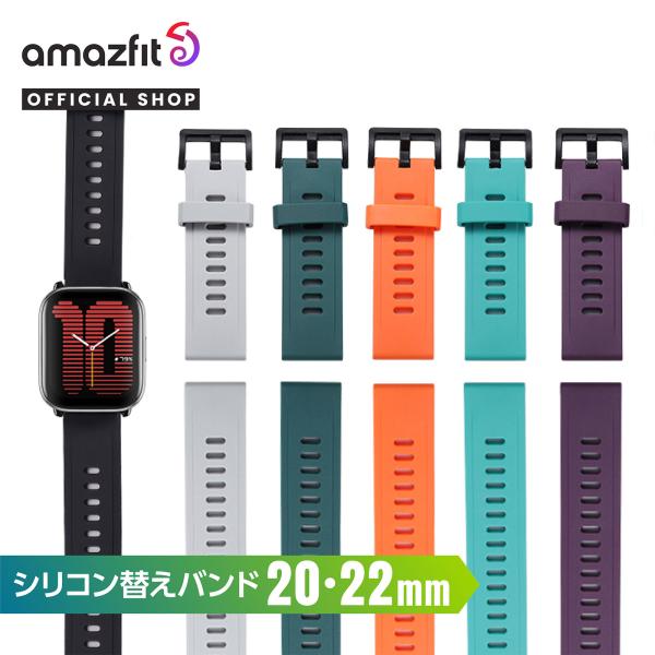 ■ブランド：Amazfit / アマズフィット■素材：シリコン■バンド長さ：（20mm）：約15.5cm〜24.5cm対応（22mm）：約16cm〜25.5cm対応■バンド幅：20mm、22mm■対応機種：20mm/Active 2、Act...