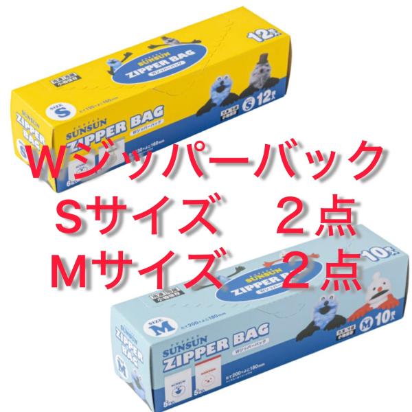 ■商品説明PUPPET SUNSUN　パペットスンスンWジッパーバッグ S たて13cm×よこ16cm 12枚入×2M たて20cm×よこ18cm 10枚入×2食品の保存はもちろん、旅行の際の小物入れやプレゼントの小分け用としても使用できる...
