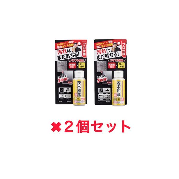■商品説明 ●テレビや雑誌でお馴染み、洗剤のエキスパート「茂木和哉」が開発したシリーズ最強の水垢落とし。●「茂木和哉」からさらにパワーアップさせた洗浄力をもつ洗剤です。●「蓄積された頑固な水アカ汚れを落としつつ傷つきにくい」を目指して設計し...