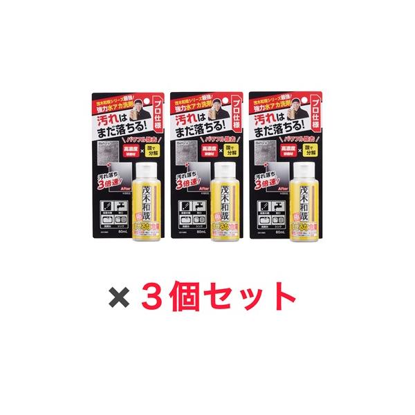 ■商品説明 ●テレビや雑誌でお馴染み、洗剤のエキスパート「茂木和哉」が開発したシリーズ最強の水垢落とし。●「茂木和哉」からさらにパワーアップさせた洗浄力をもつ洗剤です。●「蓄積された頑固な水アカ汚れを落としつつ傷つきにくい」を目指して設計し...