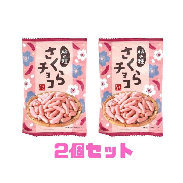 ■説明柿の種に国産桜葉のチョコをコーティング。食感や味の組み合わせが絶妙です。