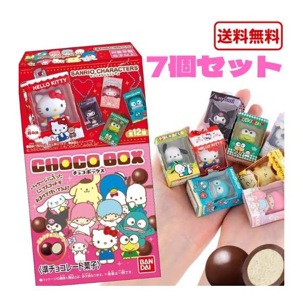 ■チョコがけビスケットが入ったおまけ付きお菓子、CHOCOBOX（チョコボックス）第1弾が発売下の箱にはサクサク美味しいチョコがけビスケット入り！ 上の箱には、紙製パッケージに入ったフィギュアがついてきます。 ボールチェーン付きのなので、飾...