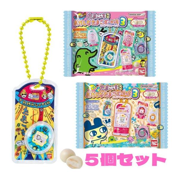 ■たまごっちから、チョコがけのたまごボーロと、ミニチュアパッケージのチャームがセットになったアイテムの3弾がとーじょー！ カラフルボールチェーンが付いているので、飾ったり、かばんやポーチにつけて持ち運ぶことができます。 懐かしの初代から、最...