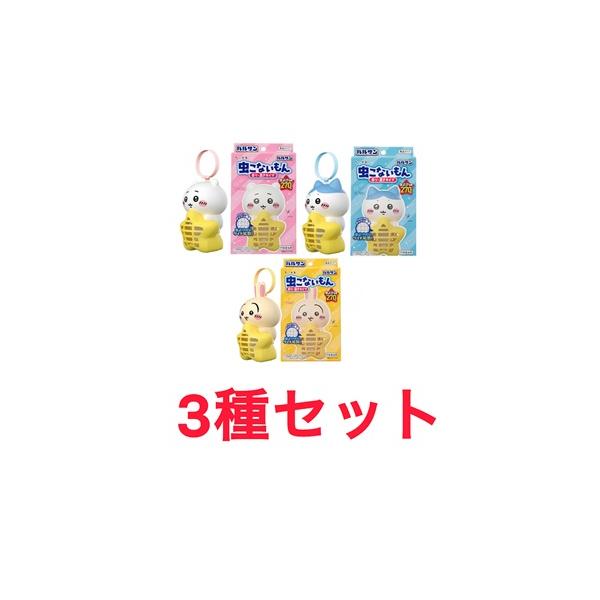 ■商品説明 ・虫こないもんに「ちいかわ」のキャラクターが登場！・虫よけとは思えない立体的でかわいいデザインなので、気軽にお使いいただけます。・いやな虫が来そうなところに、「吊る」「置く」2つの使い方が可能・少ない風でも虫よけ成分ワイド拡散の...