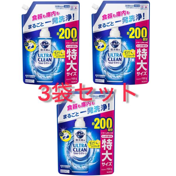 ■情報1商品名花王 食洗機用キュキュットウルトラクリーン シトラス 詰め替え用 1100g内容量1100g×3個■情報2商品詳細食器も庫内もまるごと一発洗浄!しつこい油汚れ・ニオイ・菌のエサまで落とし、つめこみ洗いでもすみずみ清潔。ご飯粒・...