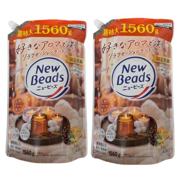 ■商品説明花王／ニュービーズ柔軟剤入り洗濯たく用洗剤　限定香調　　　　　　　　　　　　　　　　　　　　　　　　　　　　　　　　　　　　　　　　　　バニラ＆シダーウッドの香りつめかえ用　１袋（1560ml)×２袋セット　　　　　　　　　　　 ...