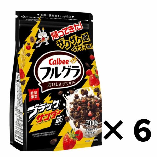 ■情報1フルグラ ブラックサンダー味は、カルビーの「フルグラ」と有楽製菓の「ブラックサンダー」のコラボレーション商品です。ブラックサンダープレーンビスケットとココアパウダーを加えたブラック（黒色）なグラノーラに、ブラックサンダーココアクッキ...