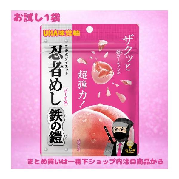 ■↓まとめ買いは一番下ショップ内注目商品から↓賞味期限2026年11月商品の説明ハード食感のグミを、鎧のように硬い糖衣でコーティングした新食感の忍者めしになります。 コーティング層には実際に鉄の成分を配合しており、ザクザクッと割れるコーティ...