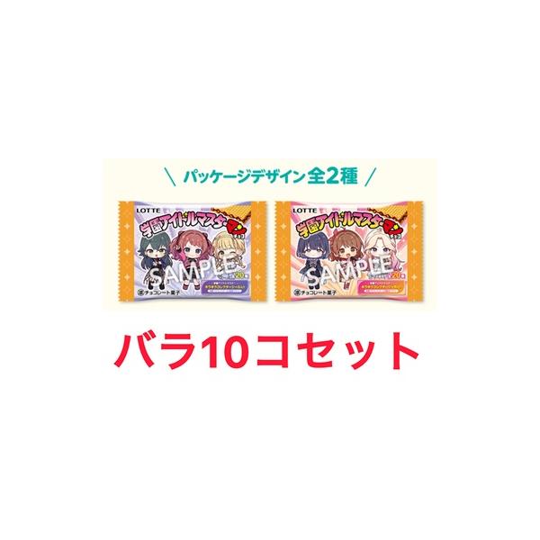 ■2025年12月9日より学園アイドルマスターのローソンキャンペーン実施！それに伴い、学園アイドルマスターマンチョコの販売が決定！全20種うち、4種のシークレットを手に入れられるか！？