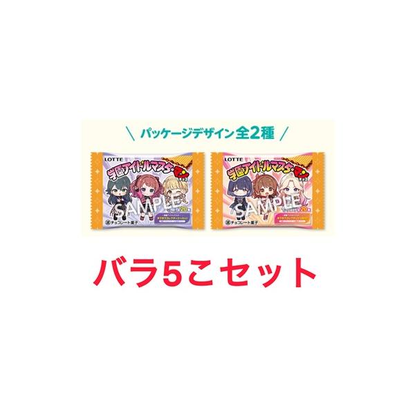 ■2025年12月9日より学園アイドルマスターのローソンキャンペーン実施！それに伴い、学園アイドルマスターマンチョコの販売が決定！全20種うち、4種のシークレットを手に入れられるか！？