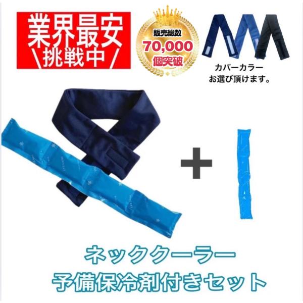 首元を冷やして体温調節をするための熱中対策グッズ首元はマジックテープ仕様となっております。手軽に洗えるのでいつも清潔にご使用いただけます。