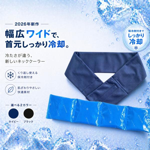■商品説明新登場！幅広設計で冷却力がさらに進化したネッククーラー。首元をしっかり覆うワイドタイプで、冷却面積が大幅にアップしました。保冷剤を内蔵することで、ひんやり感が長時間持続。猛暑の中でも首元から効率よく体を冷やし、快適に過ごせます。カ...