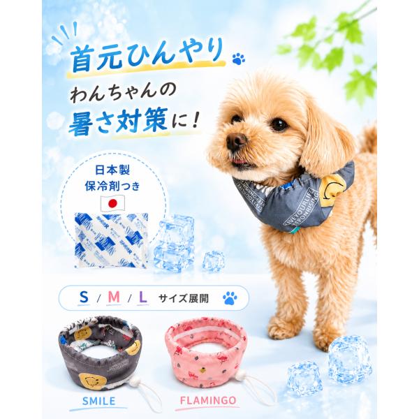 暑い季節の愛犬の熱中症対策に。保冷剤ポケット付きの犬用ネッククーラーです。首元を効率よく冷やすことで、夏のお散歩や屋外活動を快適にサポート。小型犬から大型犬まで対応できるよう、S・M・Lの3サイズをご用意しました。内部には保冷剤を入れられる...