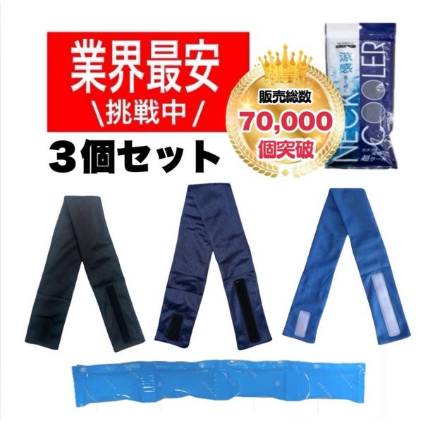 首元を冷やして体温調節をするための熱中対策グッズ首元はマジックテープ仕様となっております。手軽に洗えるのでいつも清潔にご使用いただけます。