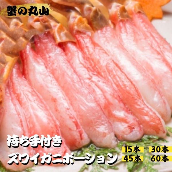 【地域別追加送料】北海道地域・沖縄・離島への発送には別途追加送料が必要です。ご注文時には追加送料は加算されておりませんのでご了承ください。北海道送料＋1500円沖縄・離島＋1000円【鮮度へのこだわり】極寒の海で水揚げされたズワイガニは、し...