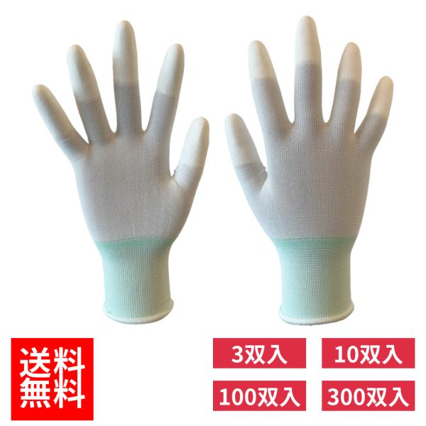 指先にウレタン樹脂をコートしているので、スベリ止め効果に優れています。 指先のみのコーティングなので通気性も良く、蒸れにくいので長時間の作業にも最適です。 園芸、工場の部品組み立てなどのライン生産、精密作業、倉庫でのピッキング、梱包におすす...