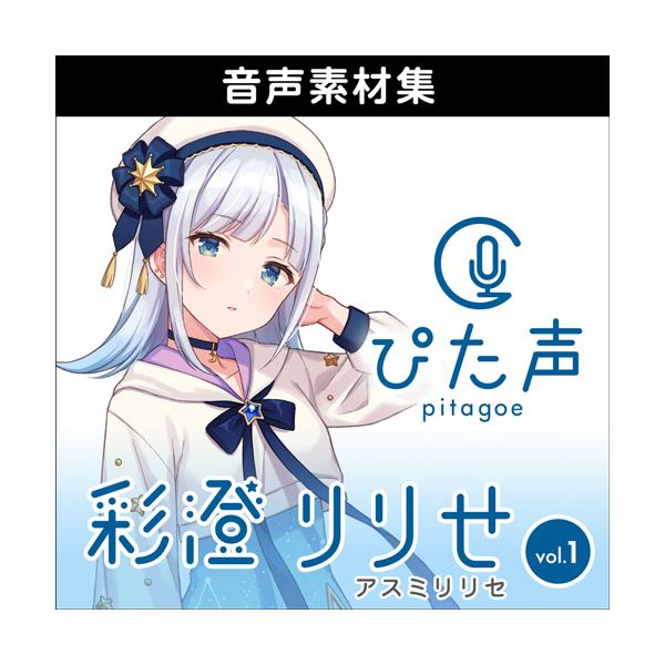 対応OSを必ずご確認ください。本製品の納品はEメールで行います、パッケージ等の物理的な納品はありません。@cs-customer.jp　のドメインを迷惑メールにならないように予め設定お願い致します。「ぴた声」は、商用利用及び業務利用可能な非...