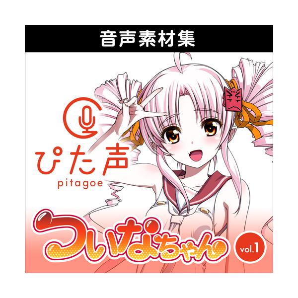 対応OSを必ずご確認ください。本製品の納品はEメールで行います、パッケージ等の物理的な納品はありません。@cs-customer.jp　のドメインを迷惑メールにならないように予め設定お願い致します。「ぴた声」は、商用利用及び業務利用可能な非...