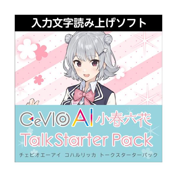 対応OSを必ずご確認ください。本製品の納品はEメールで行います、パッケージ等の物理的な納品はありません。@cs-customer.jp　のドメインを迷惑メールにならないように予め設定お願い致します。本製品は「CeVIO AI 小春六花 トー...