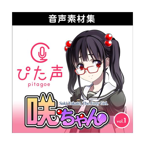 対応OSを必ずご確認ください。本製品の納品はEメールで行います、パッケージ等の物理的な納品はありません。@cs-customer.jp　のドメインを迷惑メールにならないように予め設定お願い致します。「ぴた声」は、商用利用及び業務利用可能な非...