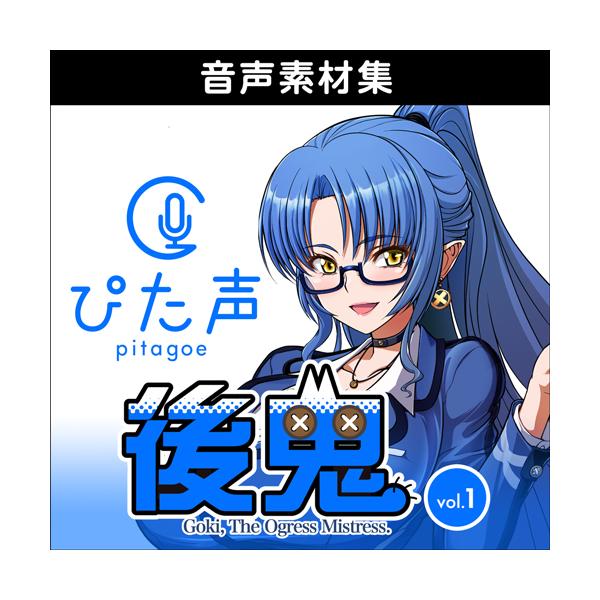 対応OSを必ずご確認ください。本製品の納品はEメールで行います、パッケージ等の物理的な納品はありません。@cs-customer.jp　のドメインを迷惑メールにならないように予め設定お願い致します。「ぴた声」は、商用利用及び業務利用可能な非...