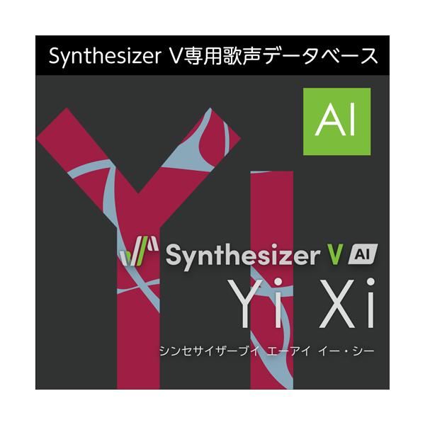 対応OSを必ずご確認ください。本製品の納品はEメールで行います、パッケージ等の物理的な納品はありません。@cs-customer.jp　のドメインを迷惑メールにならないように予め設定お願い致します。「Synthesizer V AI Yi ...