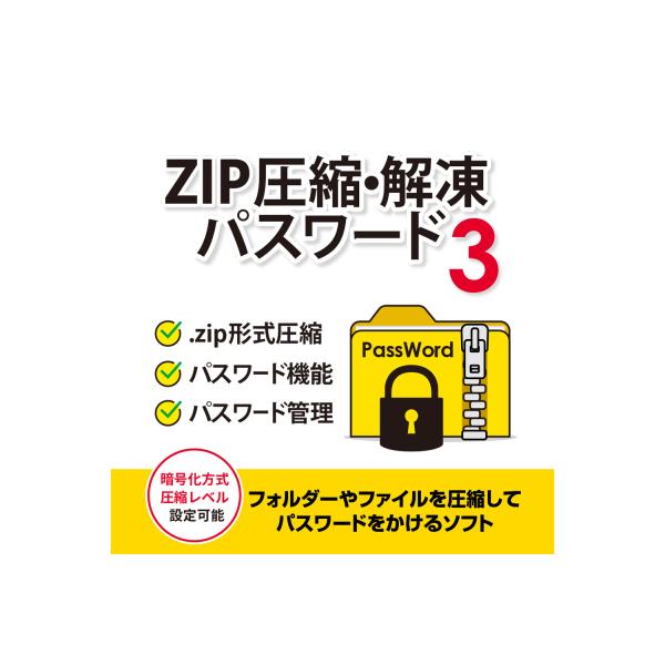 対応OSを必ずご確認ください。本製品の納品はEメールで行います、パッケージ等の物理的な納品はありません。@cs-customer.jp　のドメインを迷惑メールにならないように予め設定お願い致します。Windows 11/10パスワード保護さ...