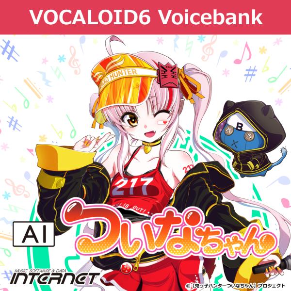 対応OSを必ずご確認ください。本製品の納品はEメールで行います、パッケージ等の物理的な納品はありません。@cs-customer.jp　のドメインを迷惑メールにならないように予め設定お願い致します。アーティストボーカル「VOCALOID6 ...