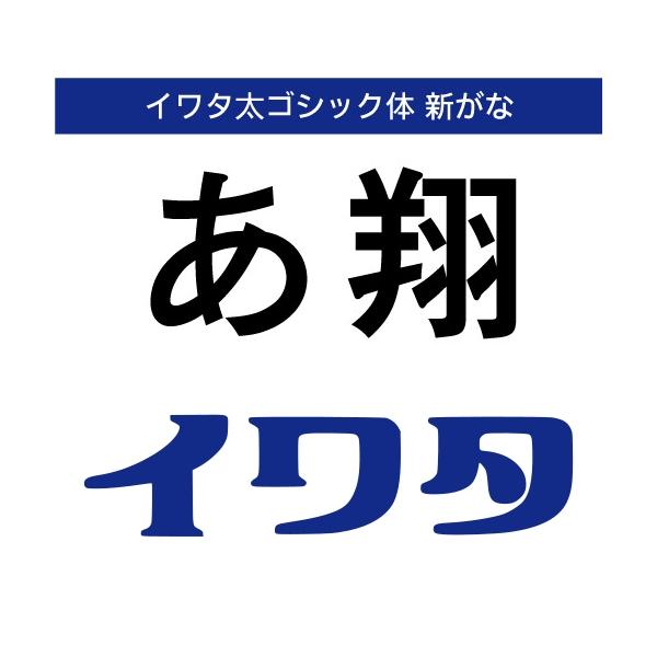 対応OSを必ずご確認ください。本製品の納品はEメールで行います、パッケージ等の物理的な納品はありません。@cs-customer.jp　のドメインを迷惑メールにならないように予め設定お願い致します。TrueType　イワタ太ゴシック体新がな...