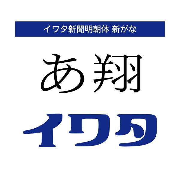 対応OSを必ずご確認ください。本製品の納品はEメールで行います、パッケージ等の物理的な納品はありません。@cs-customer.jp　のドメインを迷惑メールにならないように予め設定お願い致します。TrueType イワタ新聞明朝体新がな ...