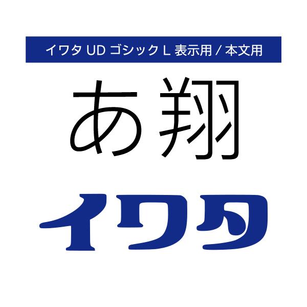 対応OSを必ずご確認ください。本製品の納品はEメールで行います、パッケージ等の物理的な納品はありません。@cs-customer.jp　のドメインを迷惑メールにならないように予め設定お願い致します。TrueType イワタUDゴシックL表示...
