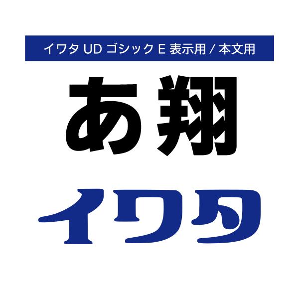対応OSを必ずご確認ください。本製品の納品はEメールで行います、パッケージ等の物理的な納品はありません。@cs-customer.jp　のドメインを迷惑メールにならないように予め設定お願い致します。TrueType イワタUDゴシックE表示...
