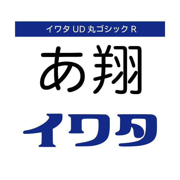 対応OSを必ずご確認ください。本製品の納品はEメールで行います、パッケージ等の物理的な納品はありません。@cs-customer.jp　のドメインを迷惑メールにならないように予め設定お願い致します。TrueType イワタUD丸ゴシックR ...