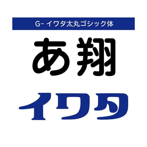 対応OSを必ずご確認ください。本製品の納品はEメールで行います、パッケージ等の物理的な納品はありません。@cs-customer.jp　のドメインを迷惑メールにならないように予め設定お願い致します。TrueType G-イワタ太丸ゴシック体...