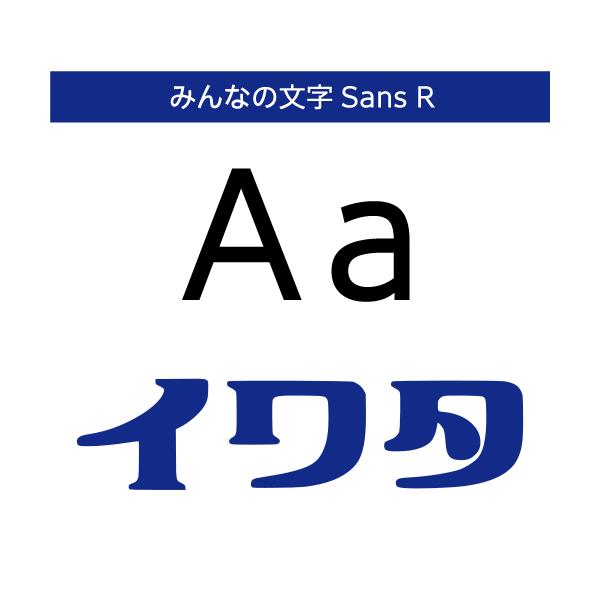 対応OSを必ずご確認ください。本製品の納品はEメールで行います、パッケージ等の物理的な納品はありません。@cs-customer.jp　のドメインを迷惑メールにならないように予め設定お願い致します。TrueType みんなの文字Sans R...
