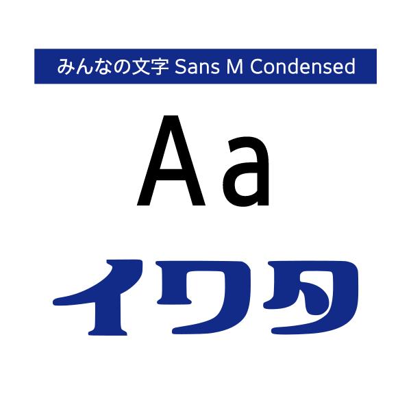対応OSを必ずご確認ください。本製品の納品はEメールで行います、パッケージ等の物理的な納品はありません。@cs-customer.jp　のドメインを迷惑メールにならないように予め設定お願い致します。TrueType みんなの文字Sans M...