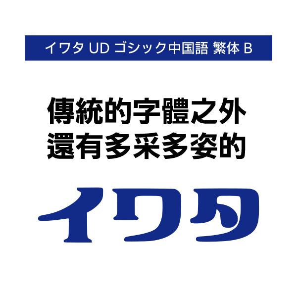 対応OSを必ずご確認ください。本製品の納品はEメールで行います、パッケージ等の物理的な納品はありません。@cs-customer.jp　のドメインを迷惑メールにならないように予め設定お願い致します。TrueType イワタUDゴシック中国語...
