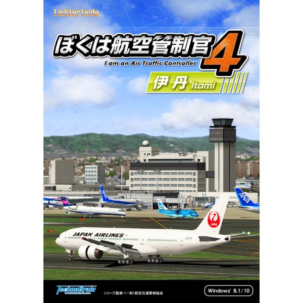 対応OSを必ずご確認ください。本製品の納品はEメールで行います、パッケージ等の物理的な納品はありません。@cs-customer.jp　のドメインを迷惑メールにならないように予め設定お願い致します。ぼく管4シリーズ第八弾は国内線の基幹空港、...