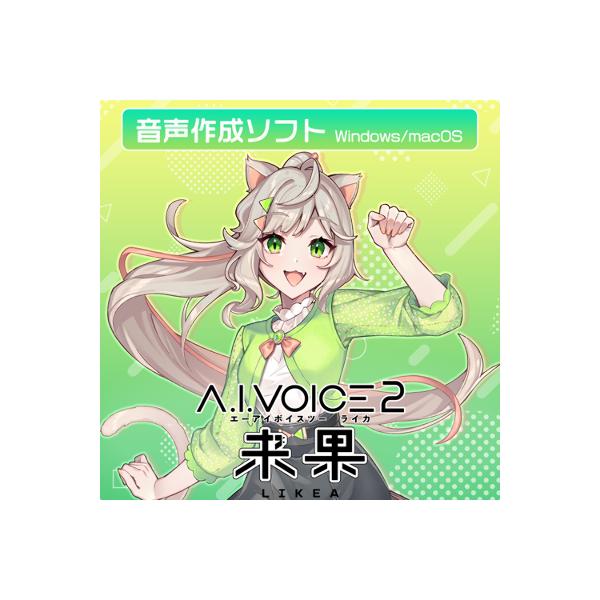 【発売日：2025年02月21日】対応OSを必ずご確認ください。本製品の納品はEメールで行います、パッケージ等の物理的な納品はありません。@cs-customer.jp　のドメインを迷惑メールにならないように予め設定お願い致します。「A.I...