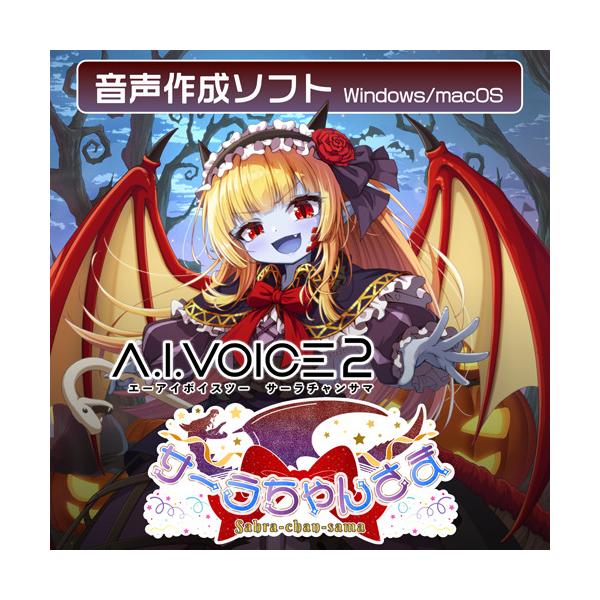 【発売日：2025年08月22日】対応OSを必ずご確認ください。本製品の納品はEメールで行います、パッケージ等の物理的な納品はありません。@cs-customer.jp　のドメインを迷惑メールにならないように予め設定お願い致します。「A.I...